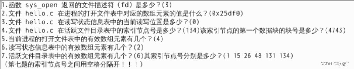 课堂练习72：文件访问类系统调用的分析第1关open 系统调用的工作过程分析 Csdn博客