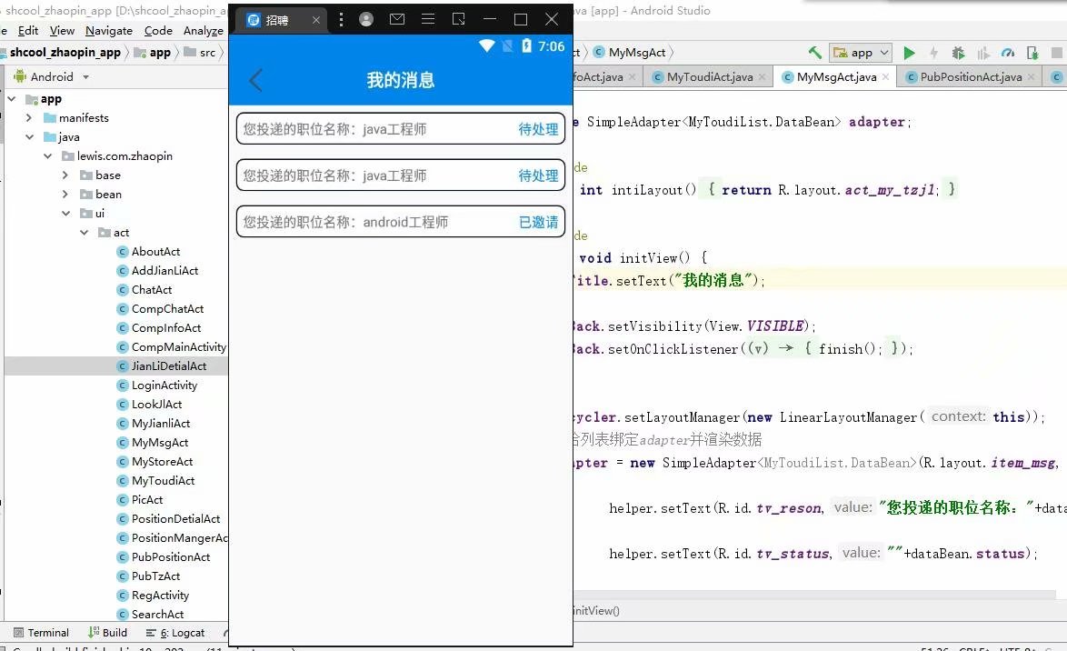 基于安卓AndroidStudio校园求职招聘app设计-计算机毕业源码设计_安卓求职招聘app系统源代码-CSDN博客