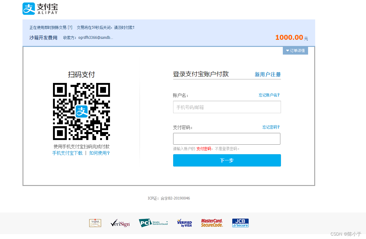 集成支付宝沙箱支付 Csdn博客