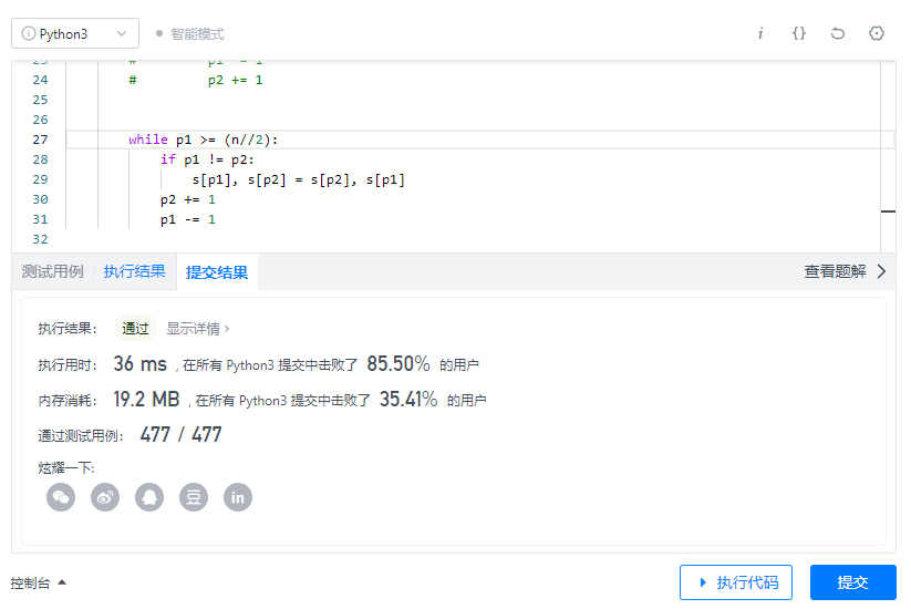 ＜leetcode天梯＞day015 反转字符串（双指针） 初级算法 Python反转字符串中的单词双指针python Csdn博客