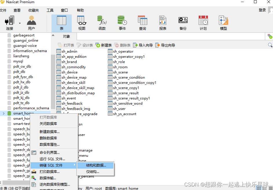 Mysql如何下载远程数据库到本地数据库怎么下载远程数据库表格 Csdn博客
