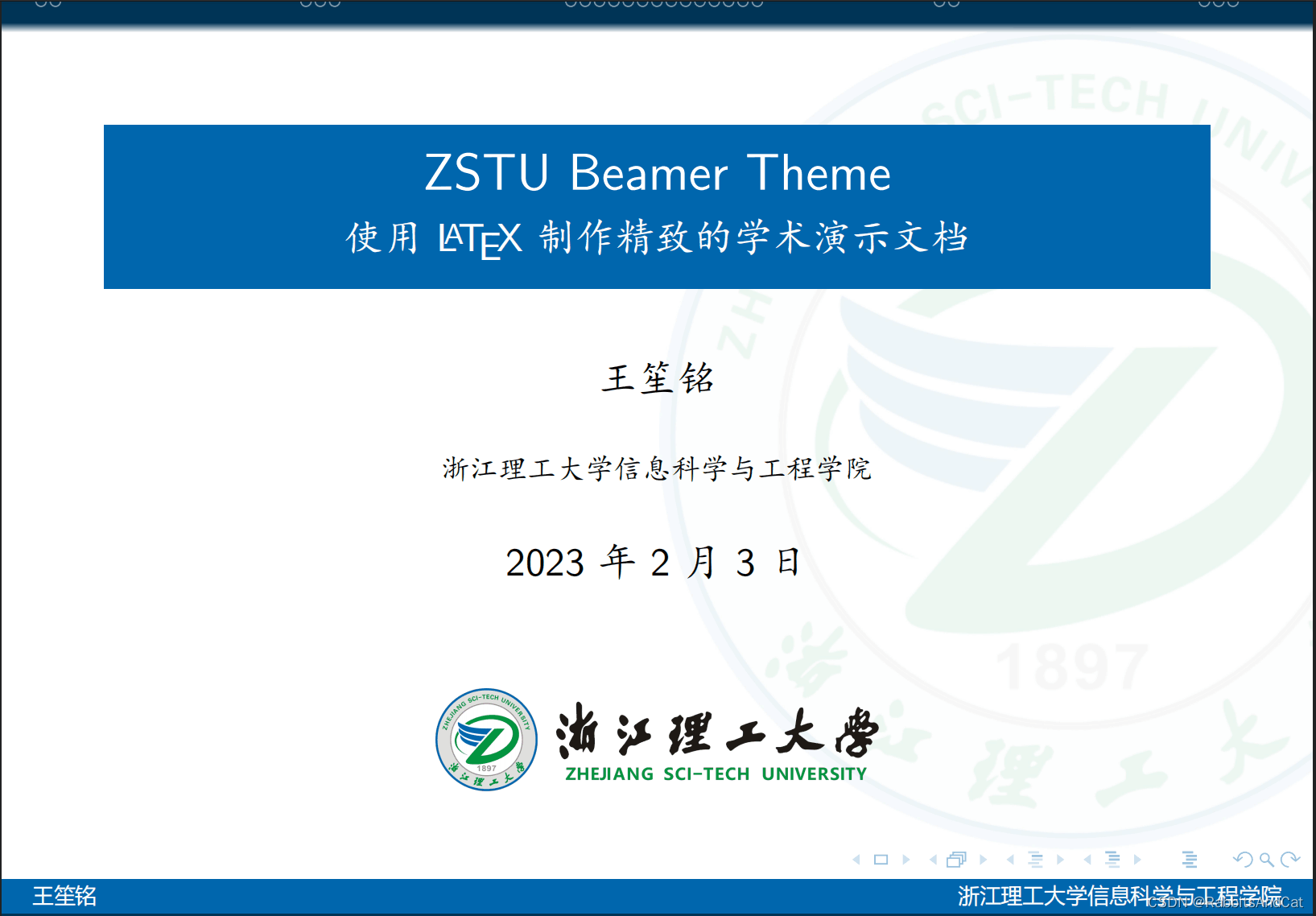 浙江理工大学Beamer主题_浙江理工大学overleaf模板-CSDN博客