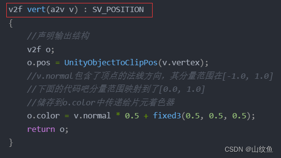 Unity Shader 解决 invalid output semantic ‘SV_POSITION‘ 报错_unityshader position无效-CSDN博客