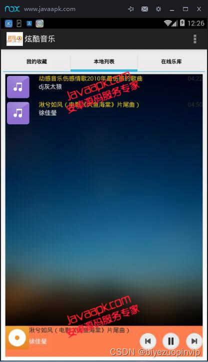 基于android音乐播放器的设计与实现基于android开发的音乐播放器设计与实现 Csdn博客