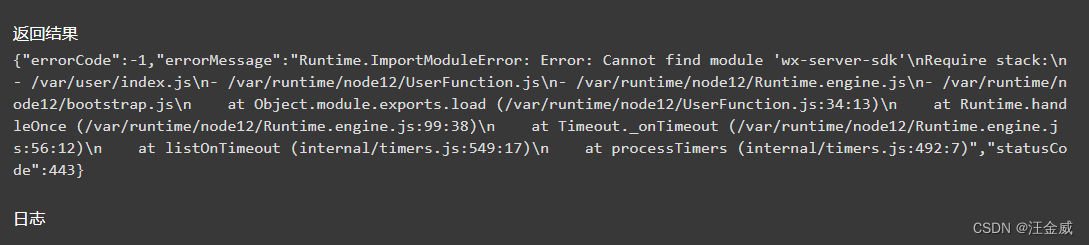 微信小程序云函数执行报错 Error Cannot Find Module ‘node Xlsx‘ 常见原因微信小程序node Xlsx Csdn博客