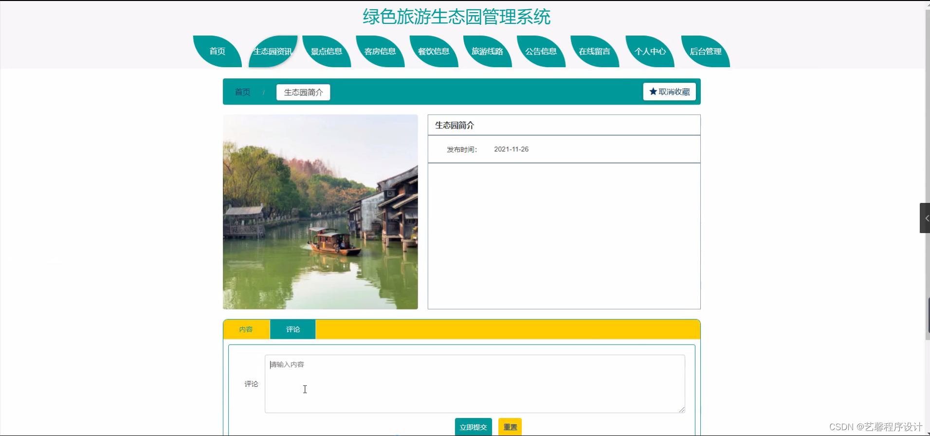 Springbootjavaphpnodepython绿色旅游生态园管理系统【计算机毕设】java生态园建设 Csdn博客