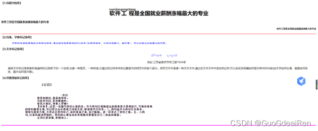 Web前端开发技术实验与实践(第3版)储久良编著实训2 Csdn博客 3437