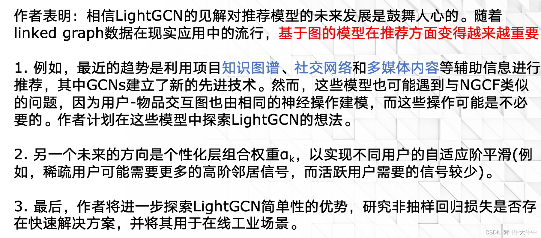 LightGCN：Simplifying and Powering Graph Convolution Network for Recommendation【论文精读】-CSDN博客