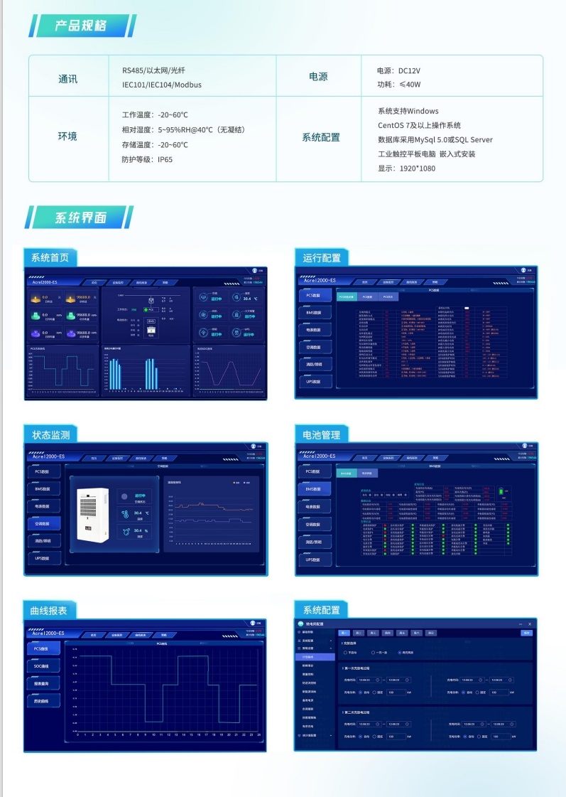 安科瑞储能专用EMS系统 储能EMS系统-CSDN博客