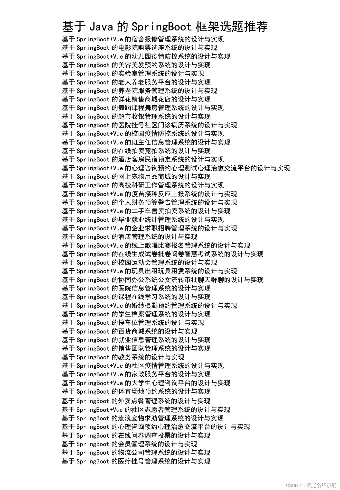 计算机毕业设计可以做哪些系统?计算机网络毕业设计有哪些课题?计算机毕业设计题目毕业设计。系统平台的选择 Csdn博客