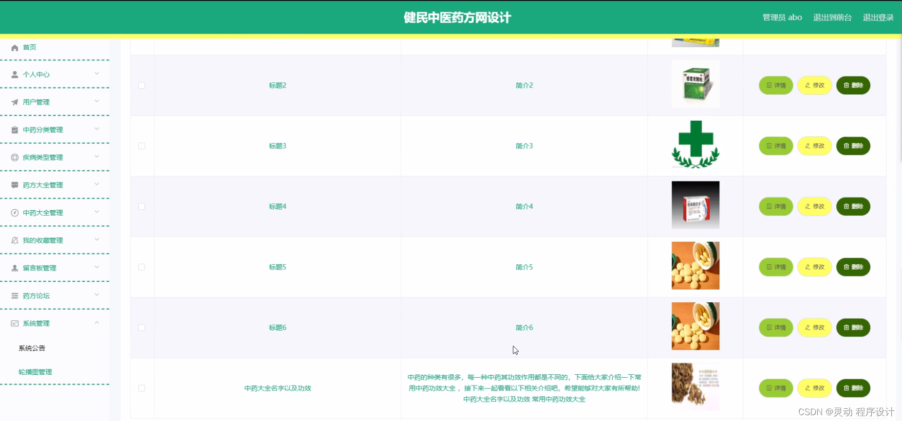 Springbootjavaphpnodepython健民中医药方网设计【计算机毕设】 Csdn博客