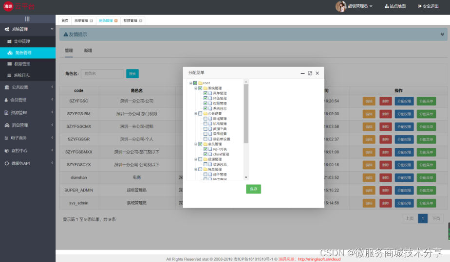 Java商城免费搭建 Vr全景商城 Saas商城 B2b2c商城 O2o商城 积分商城 秒杀商城 拼团商城 分销商城 短视频商城 Csdn博客