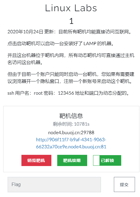 BUUCTF在线评测之Linux Labs 1-CSDN博客