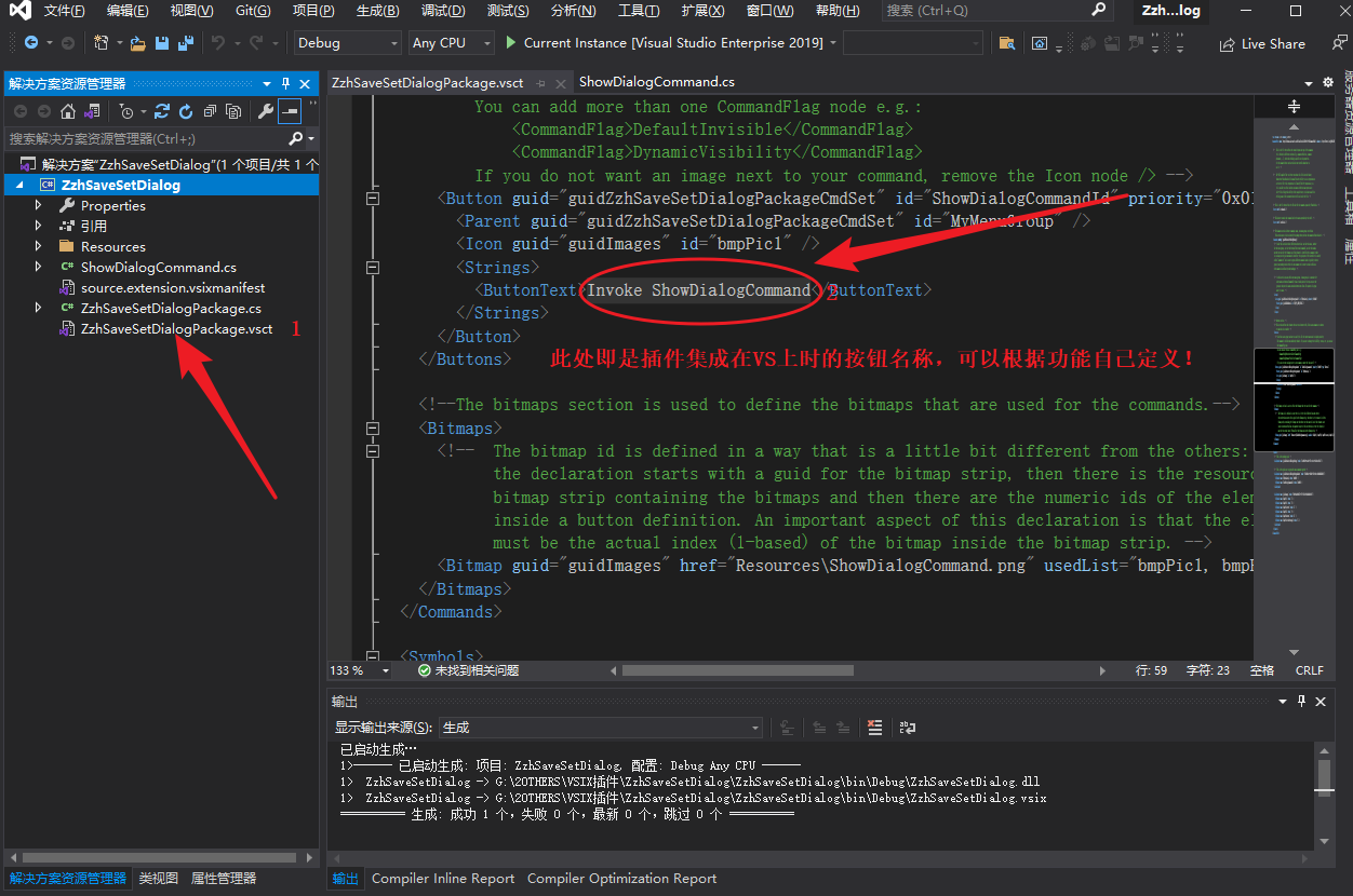 Visual Studio扩展开发(VS插件)-CSDN博客