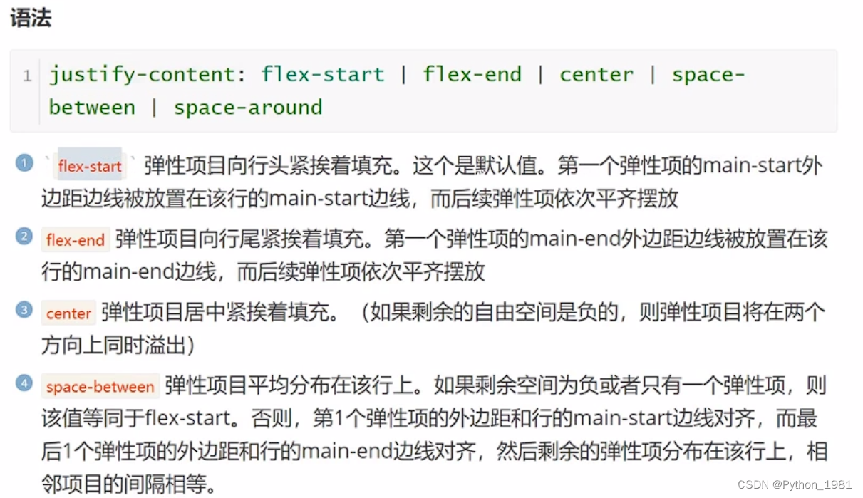 Css 弹性盒子模型（flex Box） Csdn博客 
