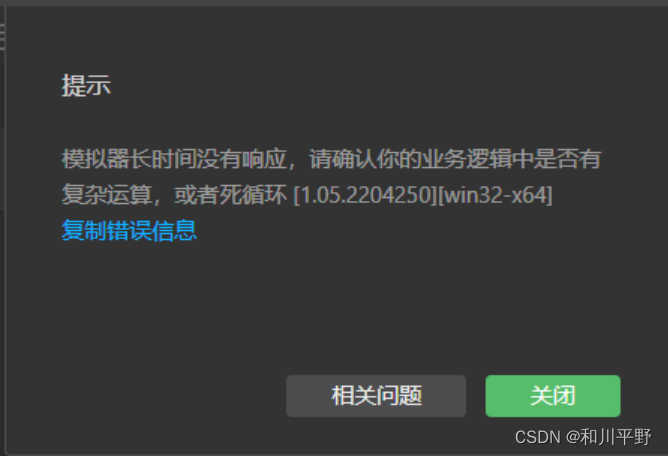 微信小程序,编译速度过慢,提示错误消息message:模拟器长时间没有响应,请确认你的业务逻辑中是否有复杂运算,或者死循环,可能的解决办法。message模拟器长时间没有响应请确认你的 6948