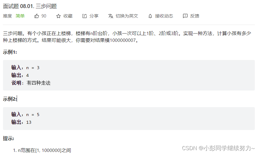 Leetcode 三步问题 磨一磨生锈的脑袋小彭同学继续努力 Csdn博客 
