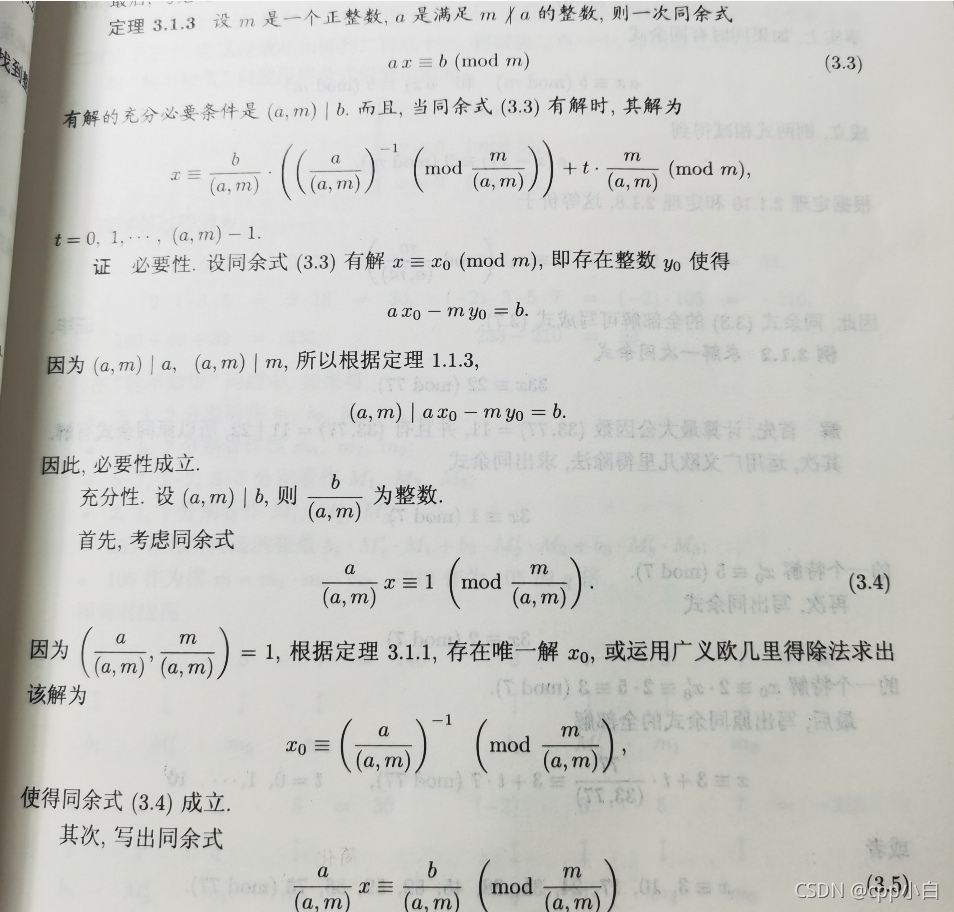 信息安全数学基础学习笔记知识点(三)信息安全数学基础中逆是什么意思 Csdn博客