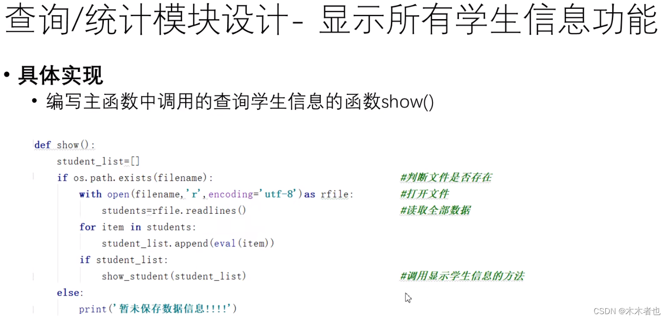马士兵python学习笔记p143142学生信息管理系统 显示所有学生信息功能python显示所有学生代码 Csdn博客