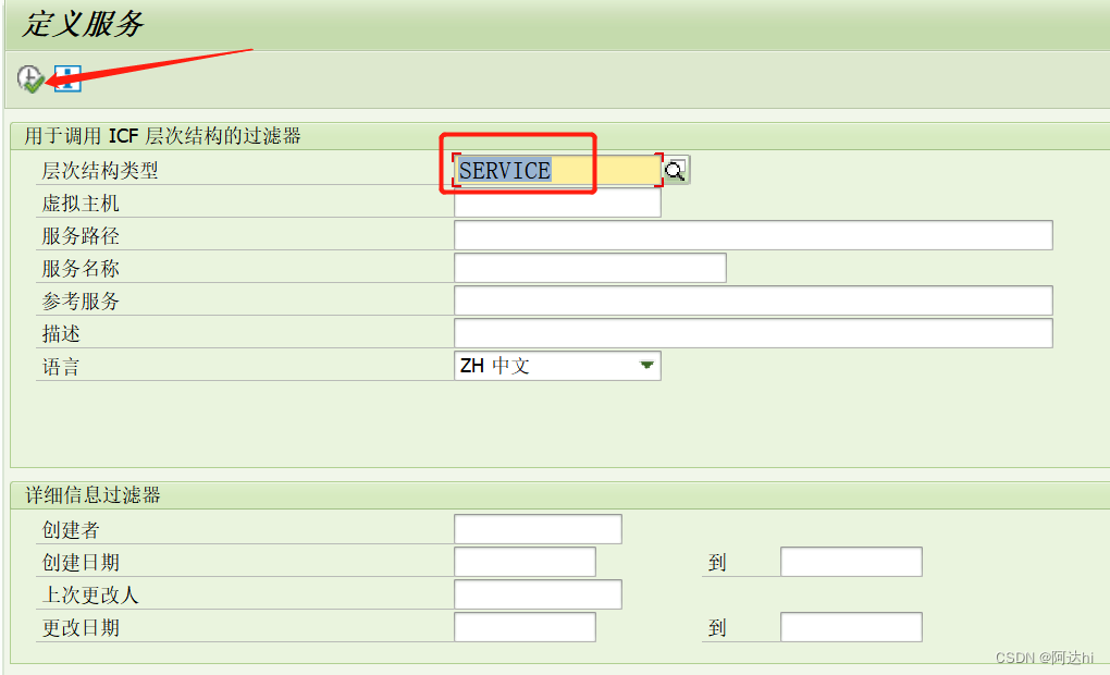 SAP:使用SICF创建网络服务_sap sicf-CSDN博客