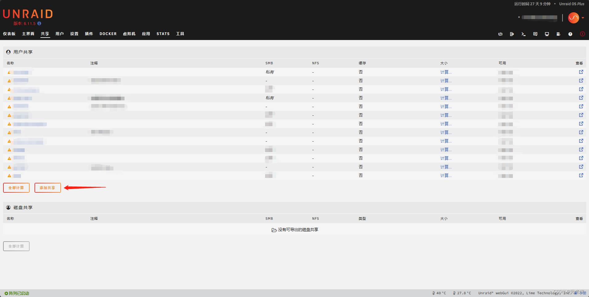 Unraid 开启 SMB 共享以及 SMB 共享的使用_unraid smb-CSDN博客