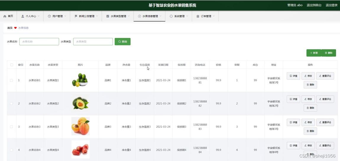 附源码 Nodejs计算机毕业设计基于智慧农业的水果销售系统express程序lw水果销售系统e R流程图 Csdn博客 8202