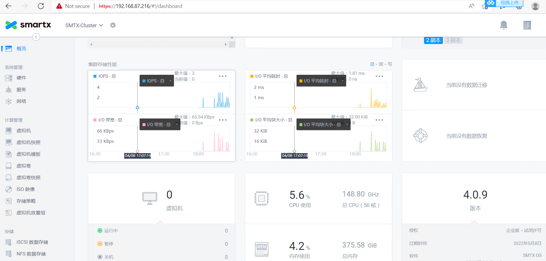 SmartX 超融合软件安装与升级_smartx os-CSDN博客