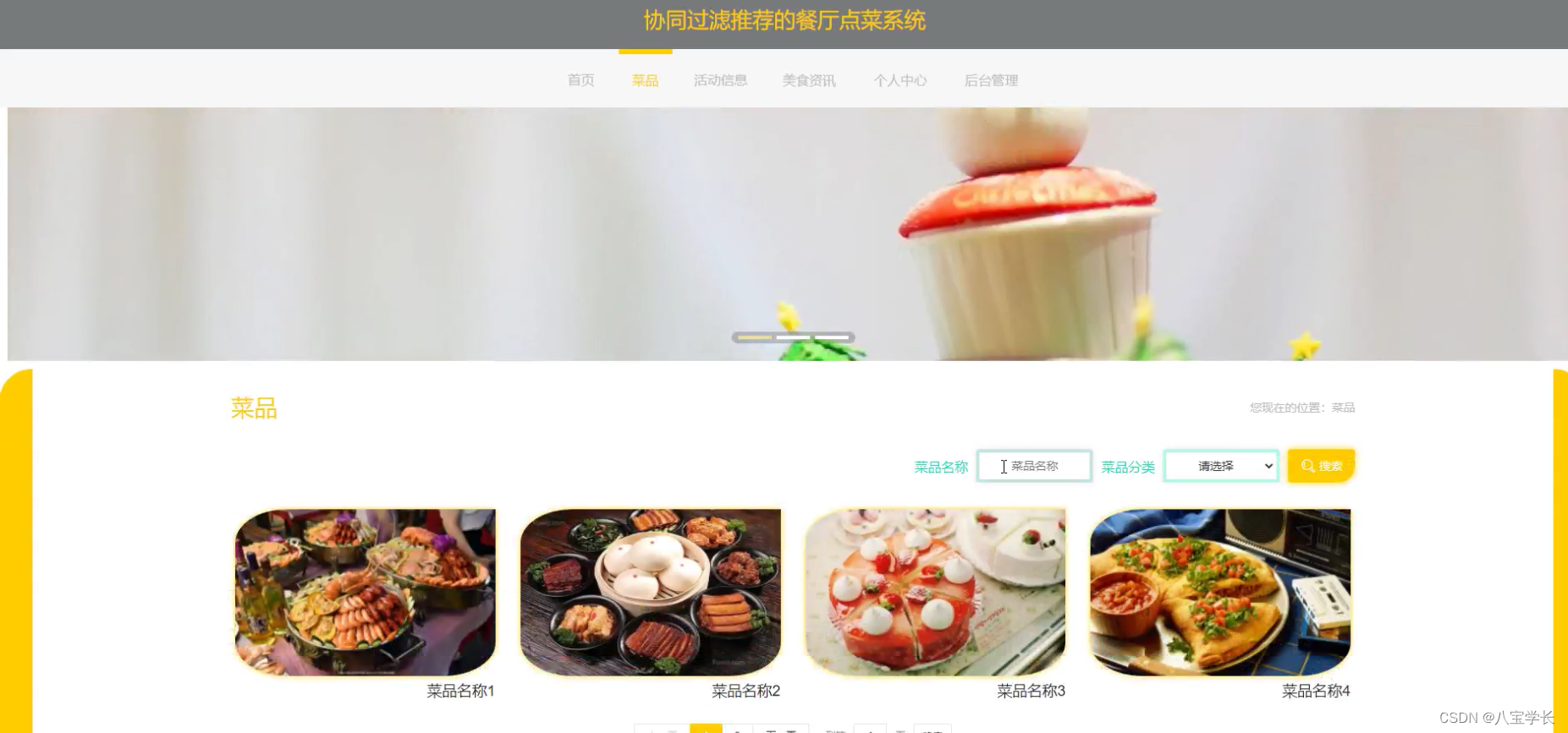 Springboot毕设项目协同过滤推荐的餐厅点菜系统b2033(javavuemybatismavenmysql)springboot整合协同过滤代码实现 Csdn博客