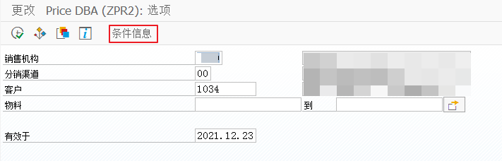 SAP中VK13中展示完整的价格区间_sap vk13-CSDN博客