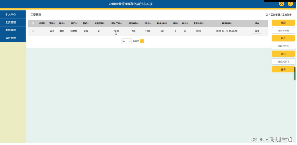 独有源码 Java Jsp小区物业管理系统的设计与实现241ms从不会做毕业设计到成功完成的过程与方法 Csdn博客