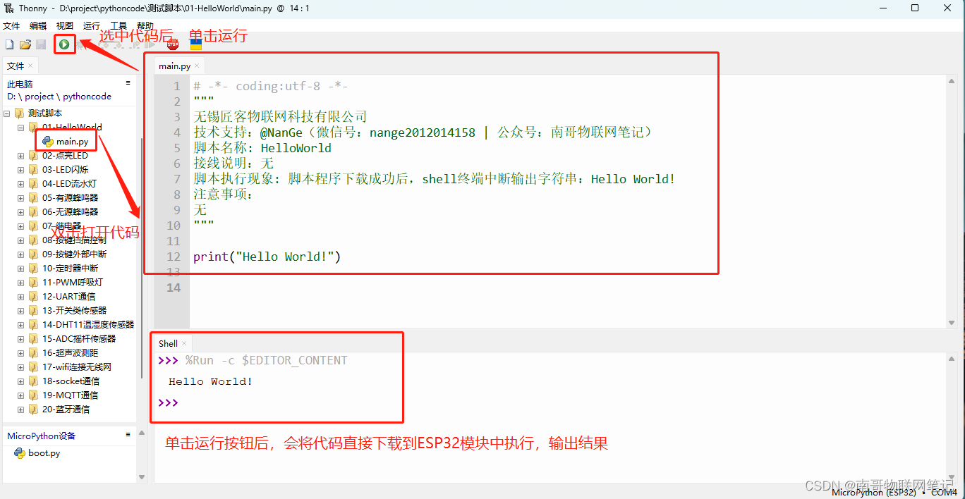 01-MicroPython+ESP32打印Hello World_esp32 micropython 物联网-CSDN博客