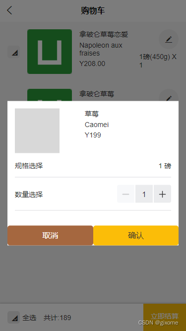 Uniapp 学习笔记二十四 购物车编辑弹窗页面搭建uniapp购物车界面 Csdn博客