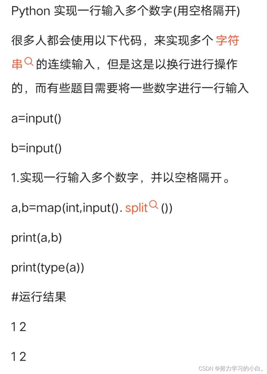 如何运用input语句实现一行输入多个值_python input输入多个变量-CSDN博客