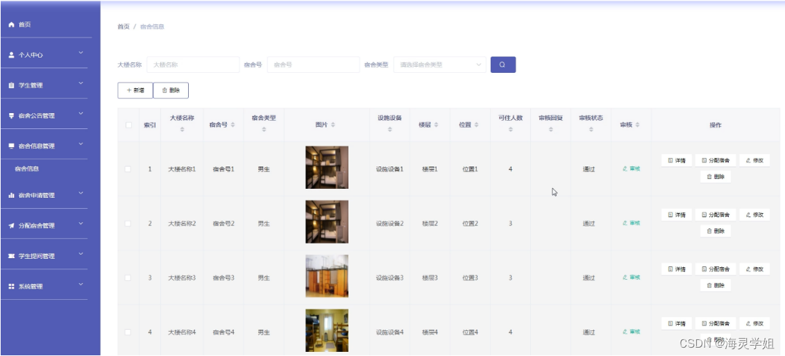 [附源码]JAVA+ssm宿舍管理系统（程序+Lw)_scsdnlw-CSDN博客