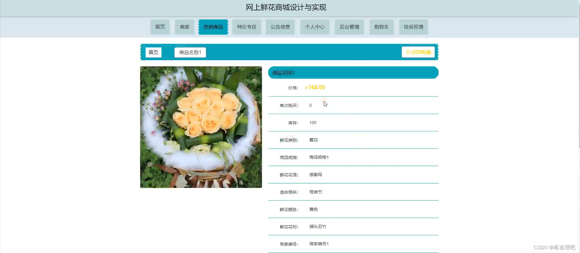 springboot毕设项目网上鲜花商城设计与实现j51s6（java+VUE+Mybatis+Maven+Mysql）_基于springboot鲜花商城系统的设计与实现-CSDN博客