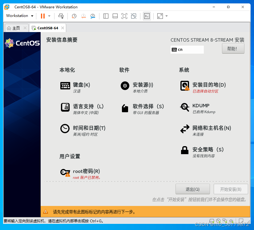 CentOS8学习环境搭建_centos8镜像文件-CSDN博客