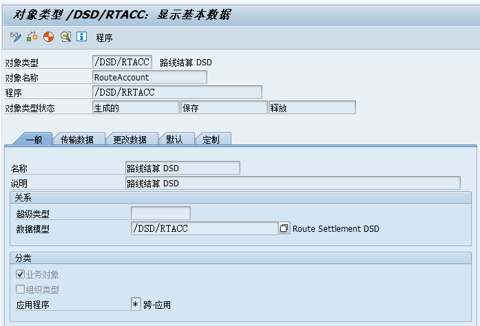 SAP ABAP 业务对象 /DSD/RTACC RouteAccount 路线结算 DSD BAPI 清单和相关 TCODE_sap业务对象 ...
