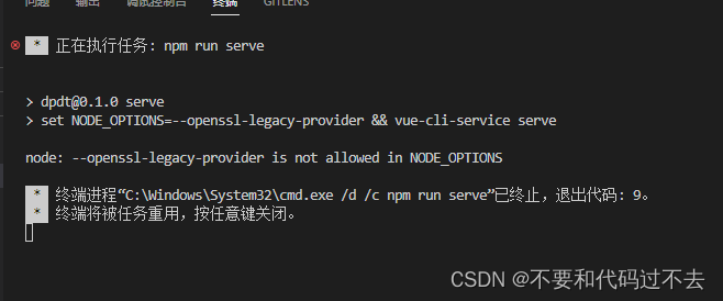 npm run serve”已终止，退出代码: 9_97903 killed npm run serve-CSDN博客
