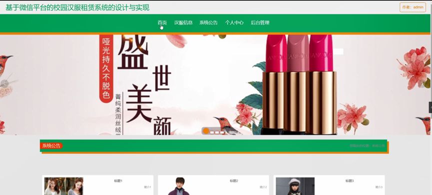 基于ssm框架 微信平台的校园汉服租赁系统的设计与实现【附项目源码 论文说明】 汉服租凭系统主要内容和基本要求 Csdn博客