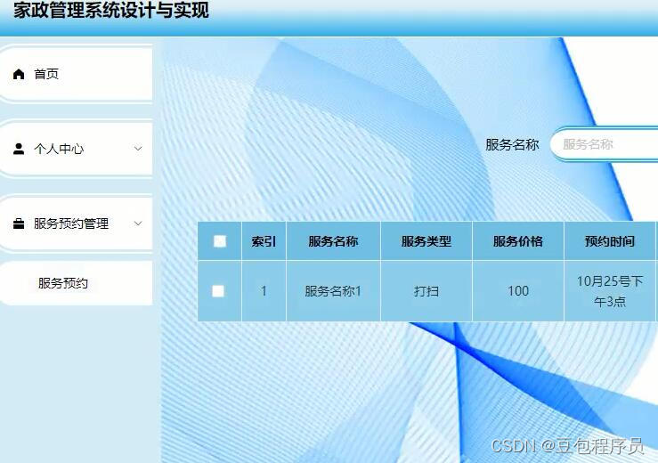 Springbootvue家政管理系统设计与实现z958j基于springboot与vue的家庭用品管理平台设计与实现 Csdn博客