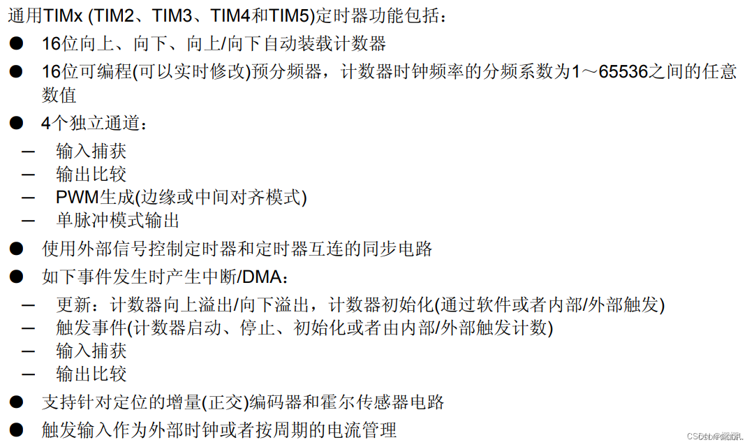 STM32 （六）定时器_stm32如何挂起定时器-CSDN博客