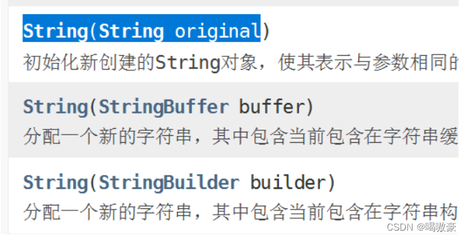 Java基础 String类字符串java String 串 Csdn博客