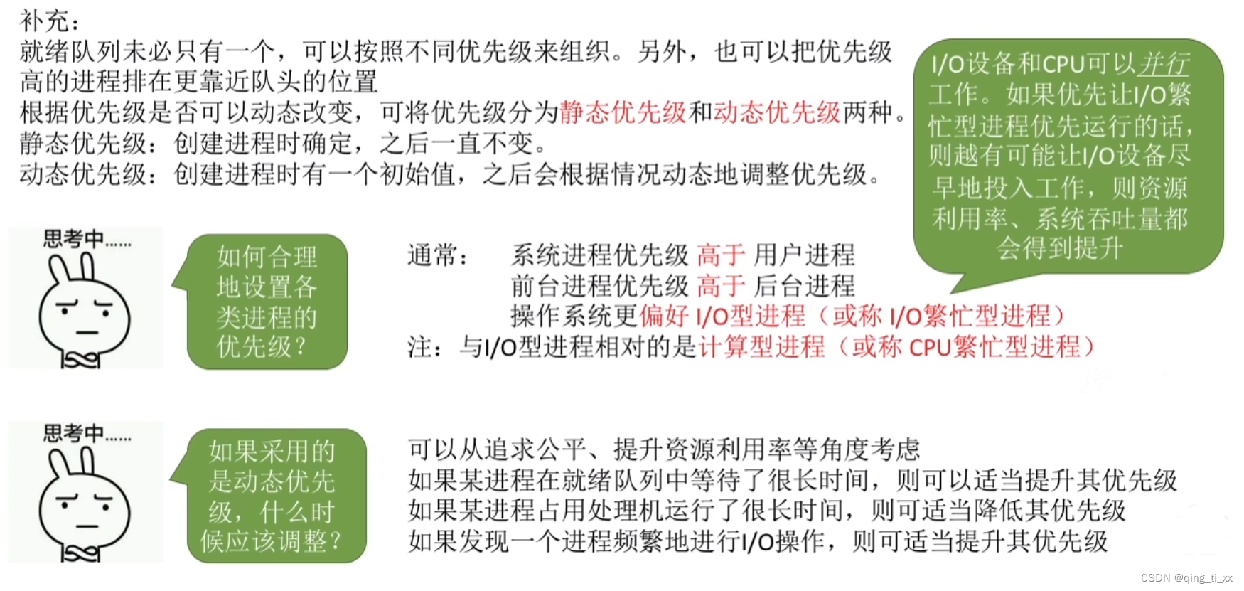 第二章 进程与线程 十一、调度算法2（时间片轮转调度算法、优先级调度算法、多级反馈队列调度算法、多级队列调度算法）优先权调度算法和时间片轮转调度算法 Csdn博客