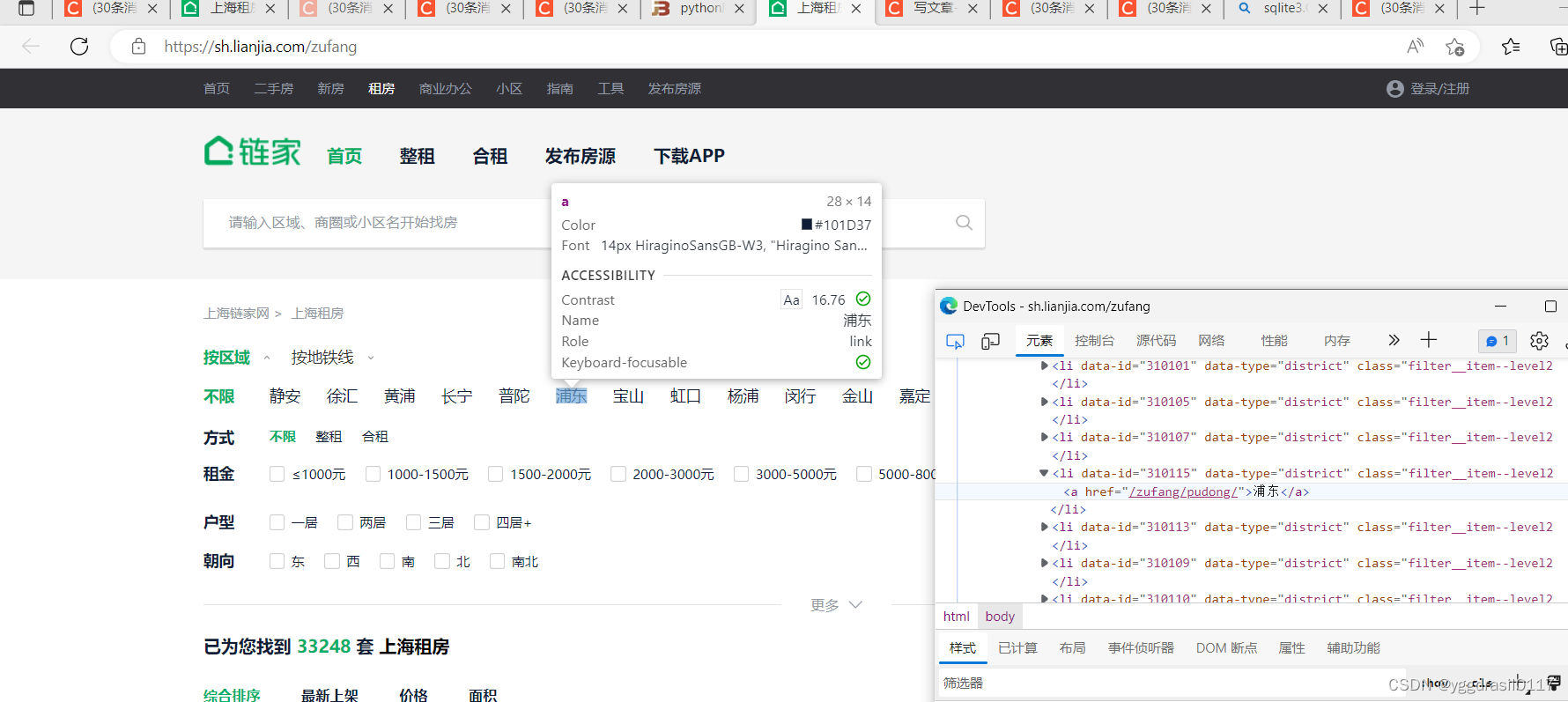 Python爬虫爬取链家网房价信息采集链家某个小区房价 Csdn博客