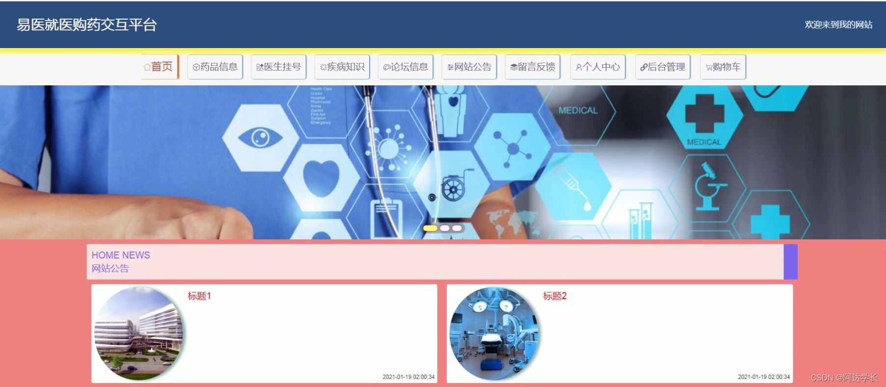 Java毕设项目易医就医购药交互平台(javavuemybatismavenmysql)vue医药互助平台 Csdn博客