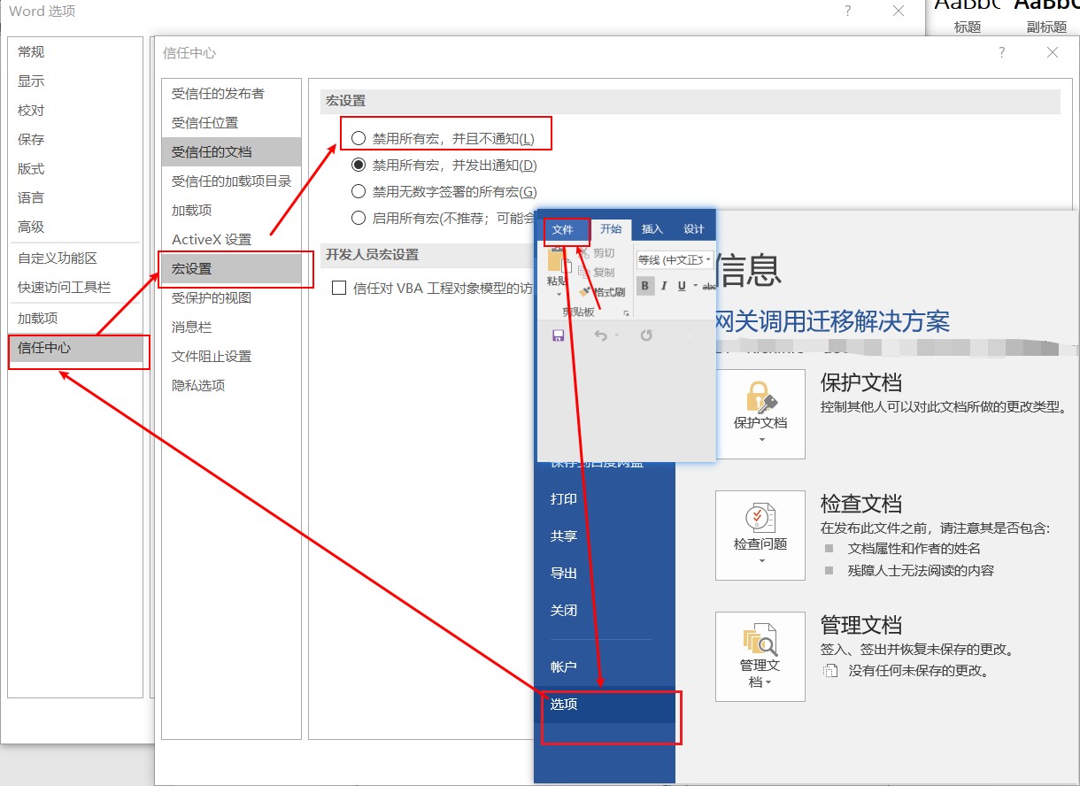 Word解决：以下内容无法保存在未启用宏的文档中 Vba工程 请单击“否“返回”另存为“对话框，然后在文件类型“下拉框中选择一种启用宏的文件类型。是否继续将其另存为未启用宏的文档 Csdn博客 