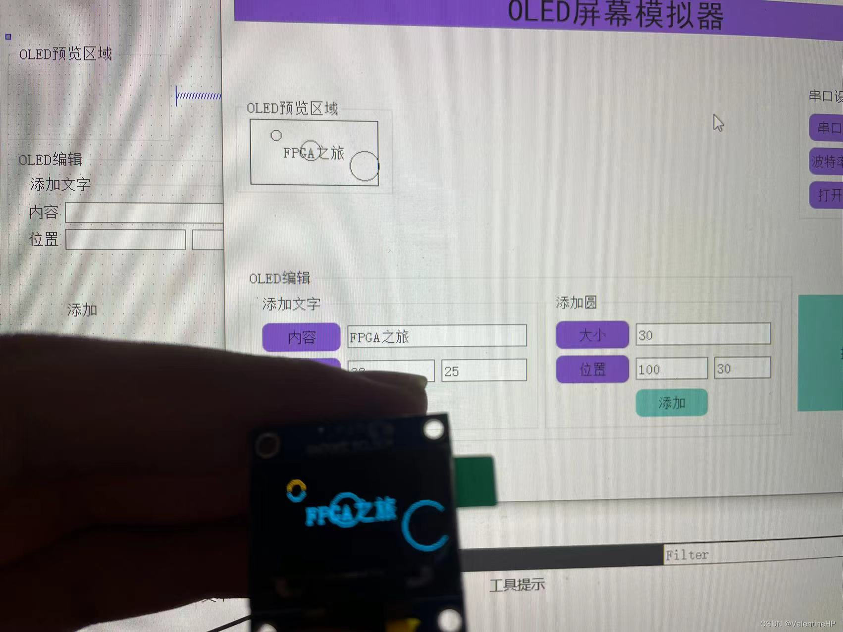 FPGA之旅设计99例之第十例-----串口上位机模拟OLED屏-CSDN博客