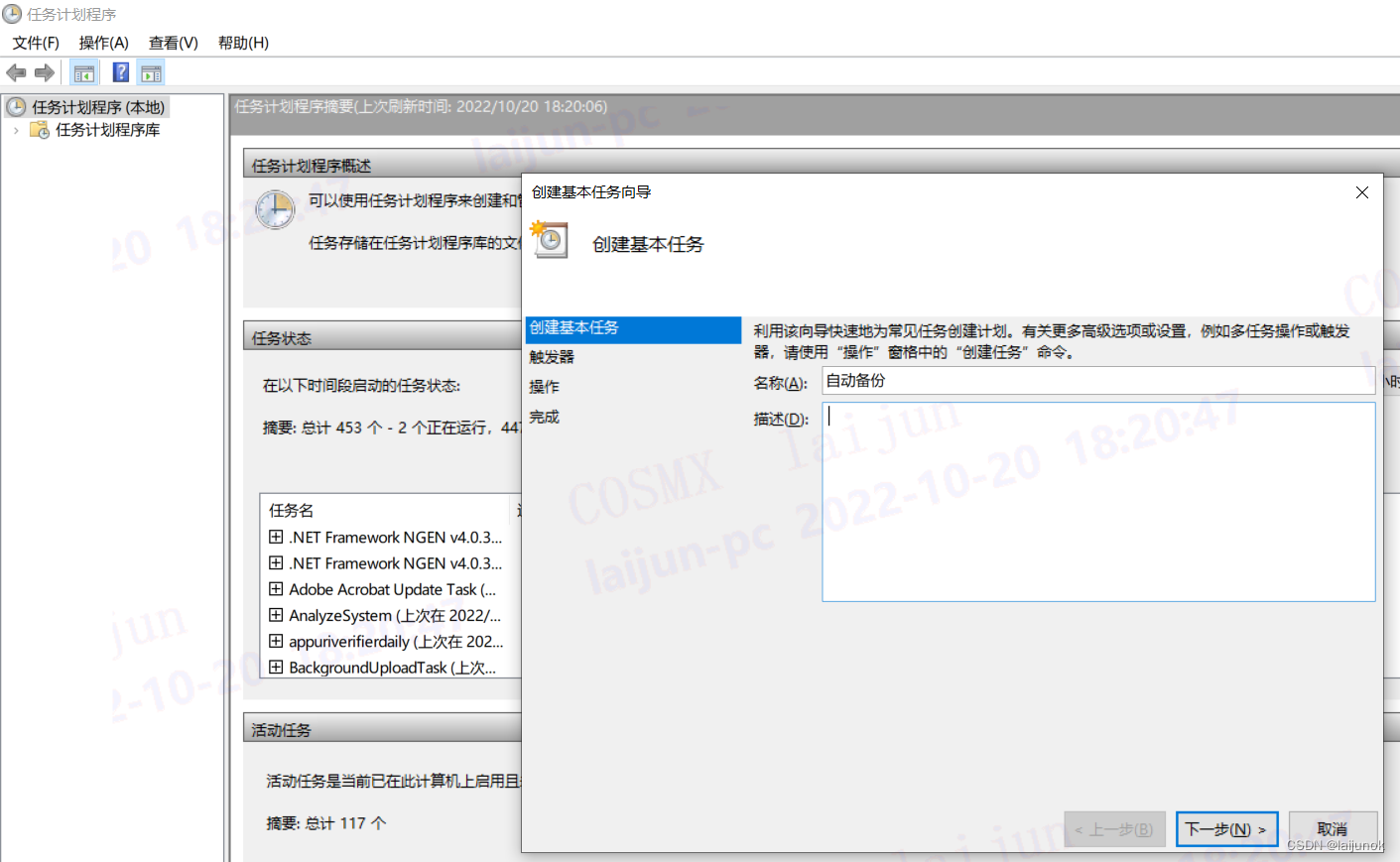 任务计划自动备份文件或文件夹且以当前日期命名按日期重命名文件bat Csdn博客 