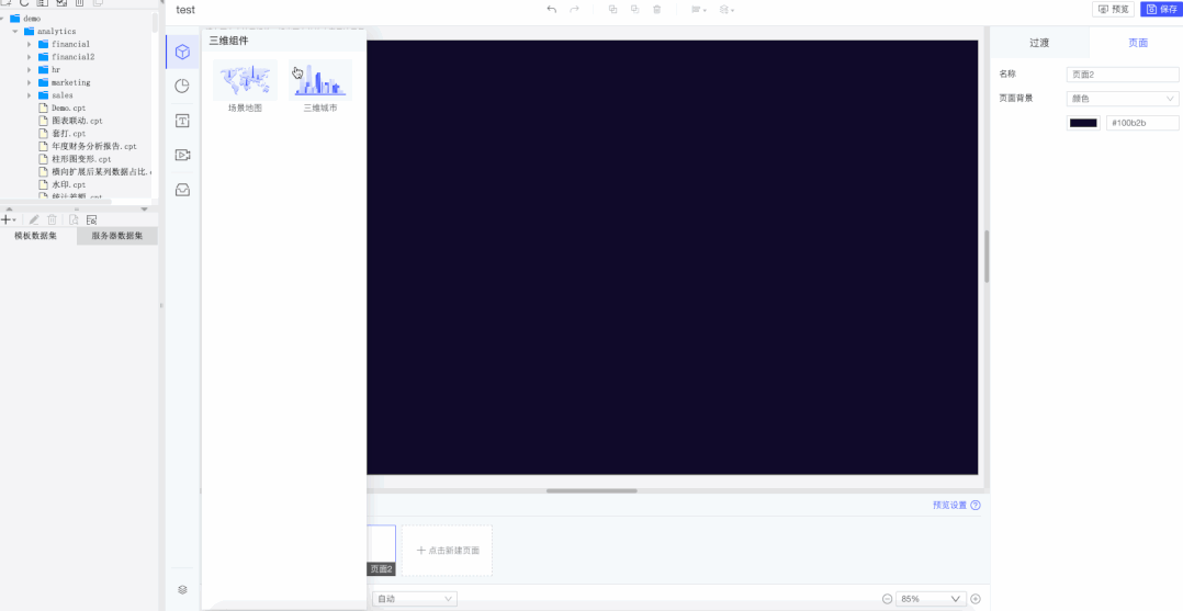 突破技术界限，FVS大屏编辑模式，真正让大屏做到所见即所得_帆软fvs和大屏的区别-CSDN博客