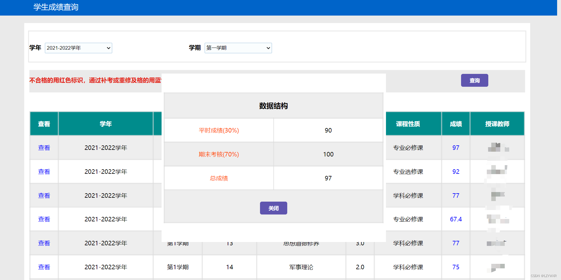 教务系统开发phpmysqlmysql设计教务系统 Csdn博客 